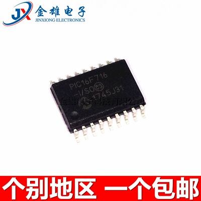 PIC16F716-I/SO PIC16F716T-E/SO 贴片SOP18 微控制器IC 原装正品