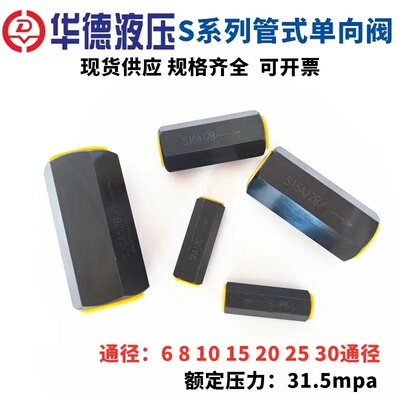北京华德液压管式单向阀