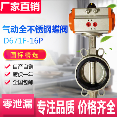 气动304对夹蝶阀D671F-16P四氟套橡胶套全不锈钢体耐高温DN50 65
