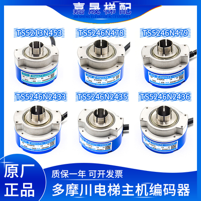 日立电梯TS5246N2433/N2435/N2436/N478/TS5213N453多摩川编码器
