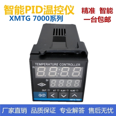 XMTG-7000 7411 7412智能数显温控仪表 温度调节器 PID温度控制器