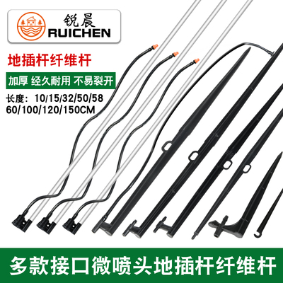30cm50cm60cm公分一体地插杆G型旋转微喷头雾化微喷头6.0 7.5支架