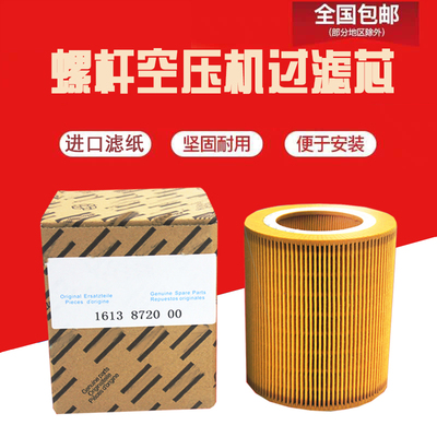 GA15/18/22/30阿特拉斯空压机空气过滤器1613872000空滤GA11GA15