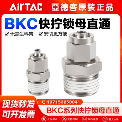 亚德客气动接头全金属锁母直通BKC0604/0805/1065-01快速接头快拧