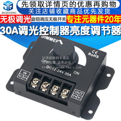 LED调光控制器DC5V12V24V灯带条灯箱DIMMER灯光调节遥控亮度开关