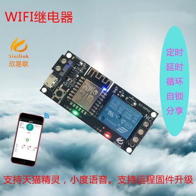 Sinilink欣易联WIFI手机远程控制继电器模块5V 智能家居手机APP