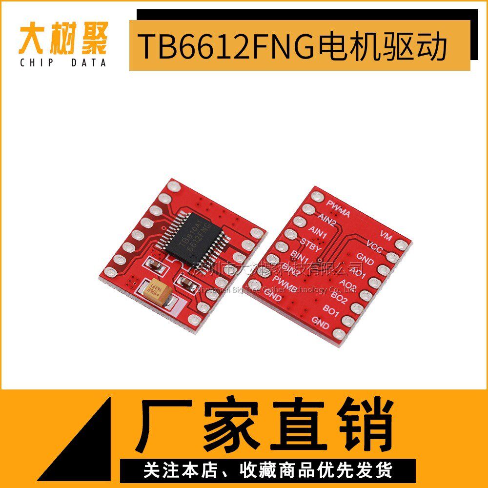 TB6612FNG电机驱动板模块小体积高性能超L298N 自平衡小车3PI配套