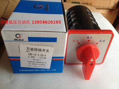 格磊万能转换开关高低速