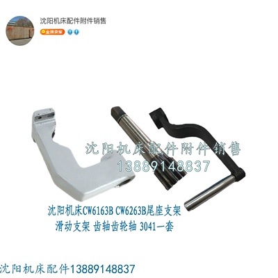 沈阳机床尾座支架滑动齿