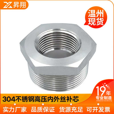 304不锈钢内外丝补芯BSPT耐210KG高压管件螺纹卜申内芯