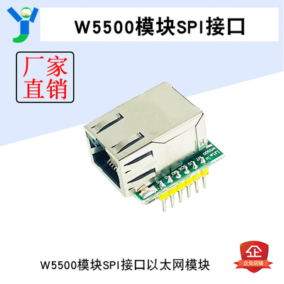 W5500以太网网络模块SPI接口TCP/IP协议兼容WIZ820io RC5物联网