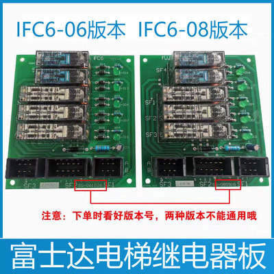 华升富士达电梯IFC6 SF2SS-080918 SF1继电器板FUJITEC IFC6 G04