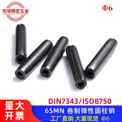 （规格:Φ6）DIN7343（65Mn）卷制弹性圆柱销ISO8750