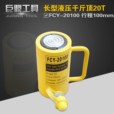 液压分离式长型千斤顶油
