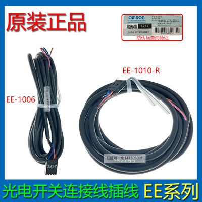 欧姆龙光电开关连接线EE-1001/3/6/1009/1010-R/1017/SPX403N/613