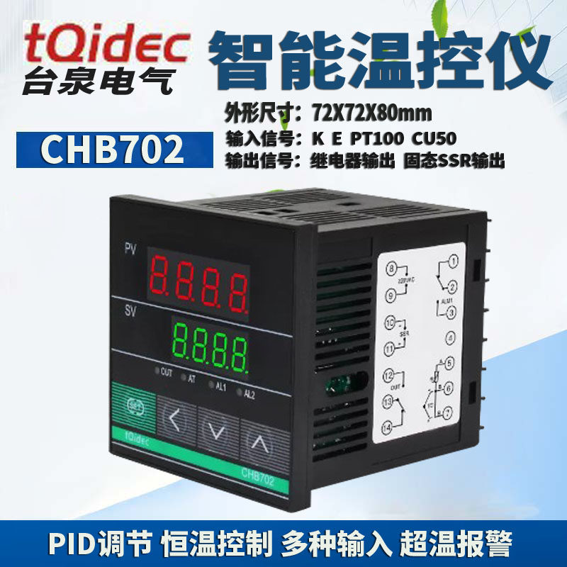 tqidec台泉电气智能数显温控器CHB702多输入数字显示PID调节器 - 小编推荐 - WePost 全民代运 - 马来西亚中国淘宝代运与集运专家
