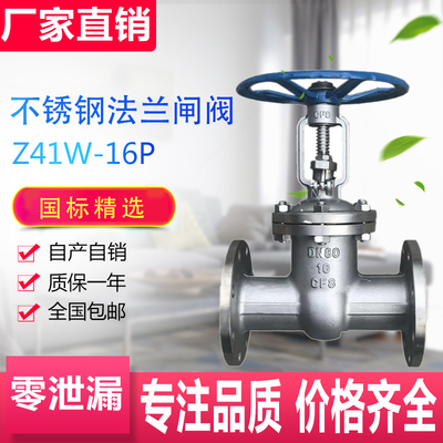 304不锈钢阀门Z41W-16P法兰闸阀 DN15 DN20 DN25 DN32 DN40 DN50