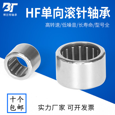 单向滚针轴承HF0612 HF0812 HF1012 HF1216 HF1416 HF1616