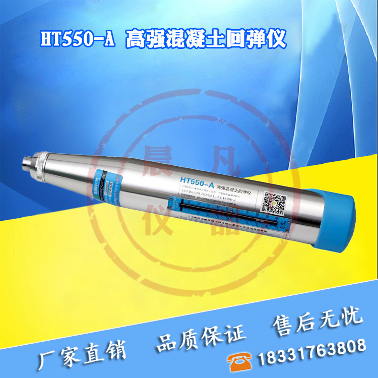 济南朗睿HT450-A/HT550-A高强混凝土回弹仪抗压强度砼强度检测仪