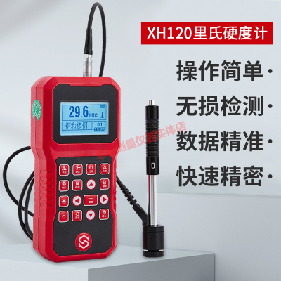便携式里氏硬度计高精布