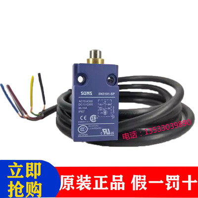 原装正品美国SUNS三实行程开关SN3101-SP  SN3101-SP -A-2