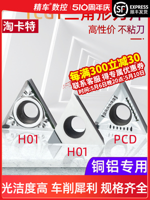 数控铝用刀片三角形车床