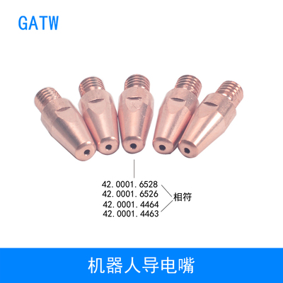 MTB330i机器人焊枪导电嘴42.0001.6528导丝嘴42.0001.4463MTG320i