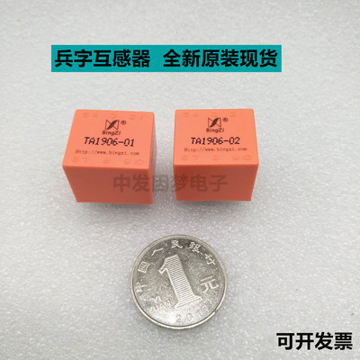 交流电流互感器TA1906-01 (1000:1) /TA1906-02 (2000:1) 兵字