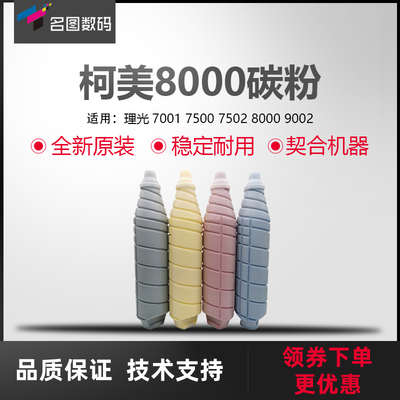 原装柯美8000碳粉TN622 C1085彩粉 1100 6110 墨粉6085 TN615粉盒