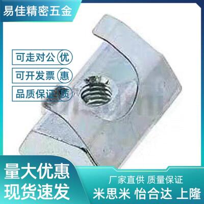 HNTRZ铝合金HNTR型材用SHNTAP5-3/4/5 6带板簧后装螺帽HNTAP8替米