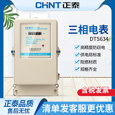 三相四线电子式表能度工