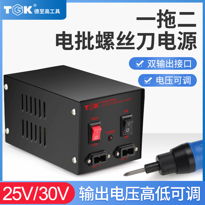 电动螺丝刀电源 一拖二电批变压器 可调速稳压器起子螺丝批适配器