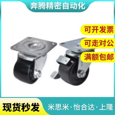 替代米斯米脚轮CHJSS50/CHJS65/CHJ65A万向轮 /CJHB75/50A CFQ01