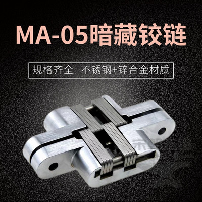 MA-05隐形暗合页 折叠门隐形门合页 十字铰链 隐藏铰链 暗藏合页
