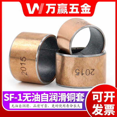 SF-1自润滑复合轴承套铜套 内径18 20 22 24 25 26 28 30 32 34