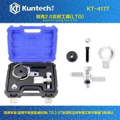 4177别克 LTG 2.0T正时工具迈锐宝LCV平衡轴飞轮锁止GL8 2.5