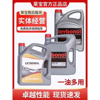 原装莱宝真空泵油专用罗
