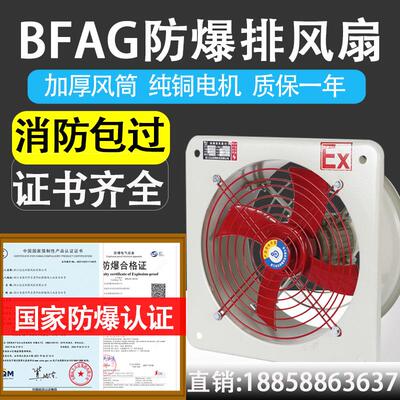 防爆排风扇方形工业轴流