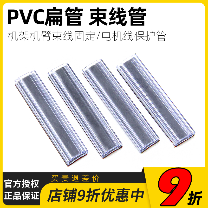 四轴穿越机无人机配件机架机臂束线固定/电机线保护管PVC扁管理线