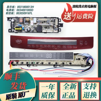 适用海尔洗衣机配件电脑