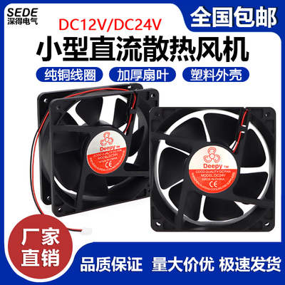 电焊机散热风扇DC24V直流12038塑料散热风扇DC12V小散热风扇 直销