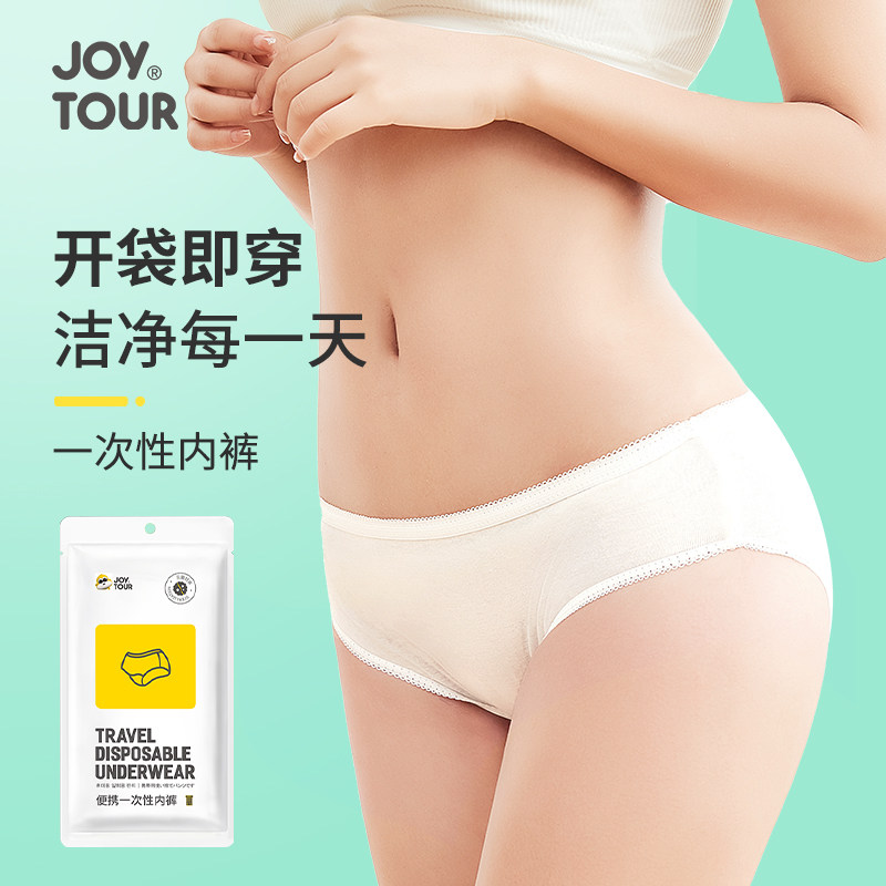 JOYTOUR一次性内裤女旅游出差便携无菌独立包装免洗月子日抛内裤