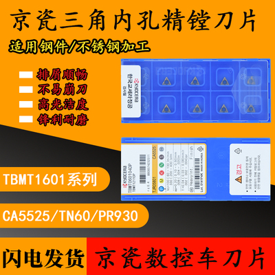 日本京瓷镗孔小三角刀片