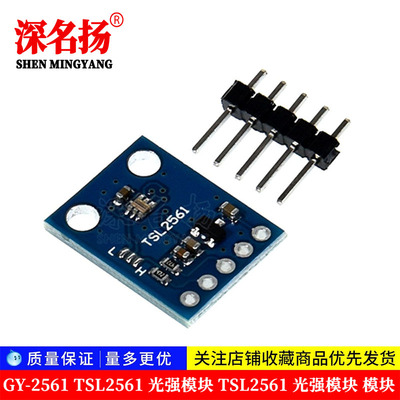 GY-2561 TSL2561 光强模块 TSL2561 光强模块 模块 传感器现