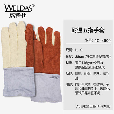 威特仕耐高温手套电焊隔