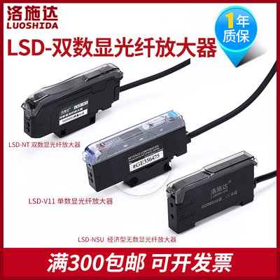 洛施达双数显光纤放大器