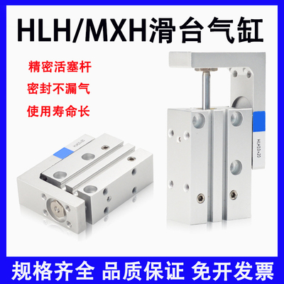 亚德客型HLH滑台气缸MXH6/10/16/20-10*15X20X25X30X40X50X60-S-Z