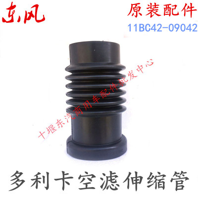 适配东风多利卡空滤进气