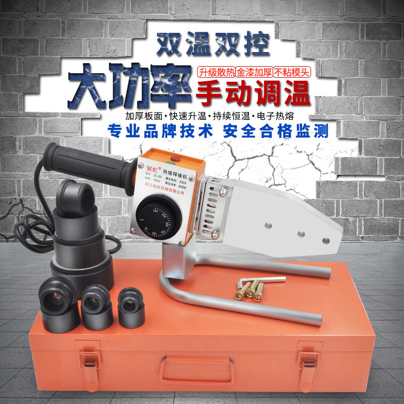 诚虹PPR热熔器 水管热熔机PB PE20-63热合塑焊机焊接器手动调温