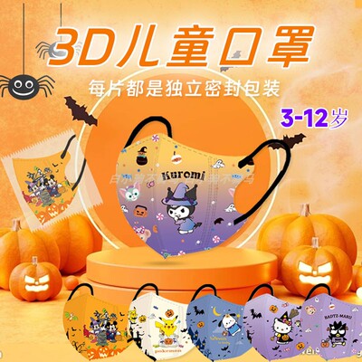 万圣节kids儿童3D口罩face mask搞怪库洛米帕恰狗皮卡丘男童女童